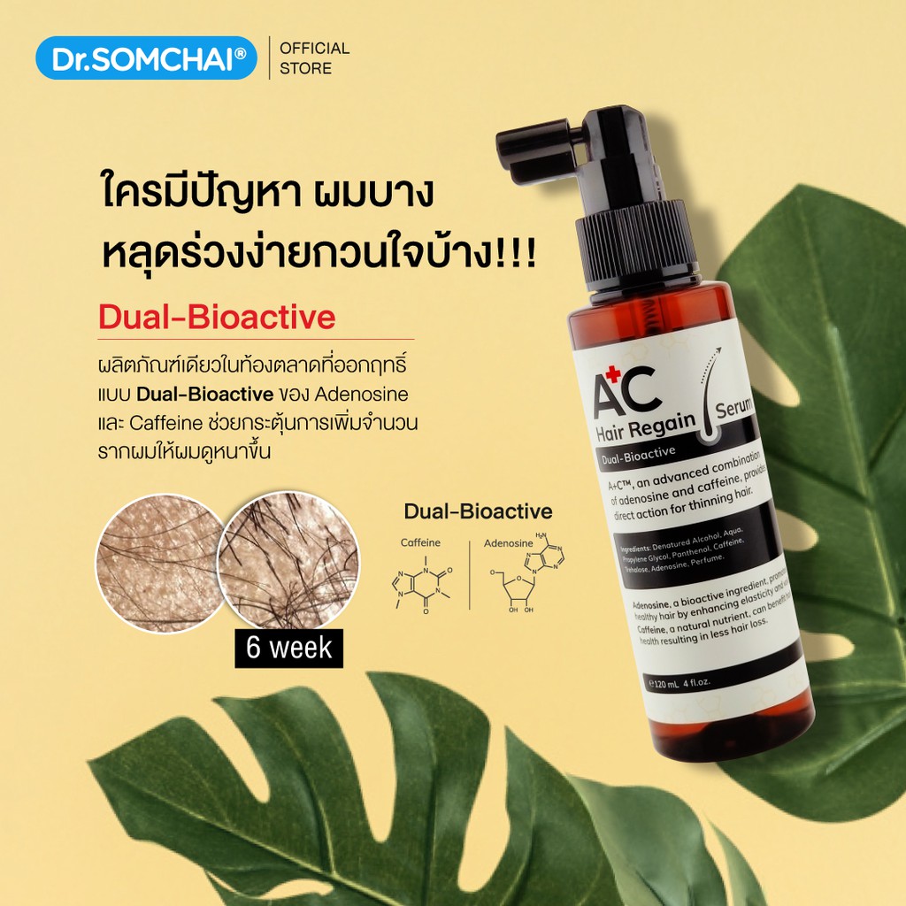 A plus C Hair Regain Serum 120 ml. ซีรั่ม สำหรับ ผมร่วง ผมบาง สร้างราก ...