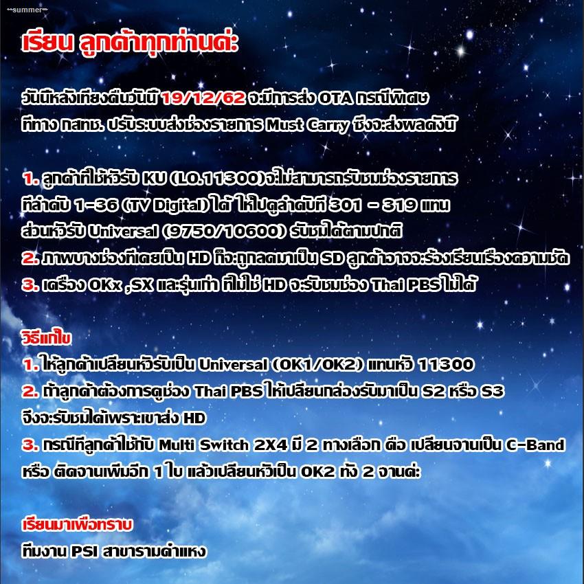 ส่งไวจากไทย????PSI LNB Thaicom 8 Universal Single รุ่น OK-1 - voodafa2 - ThaiPick