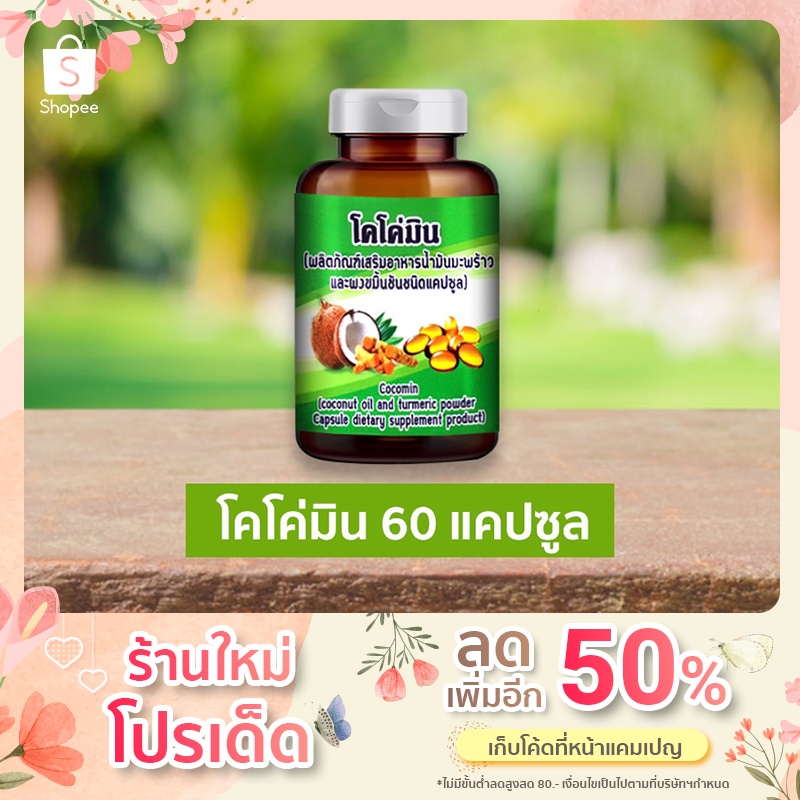 Cocomin ถูกที่สุด พร้อมโปรโมชั่น มี.ค. 2024|BigGoเช็คราคาง่ายๆ