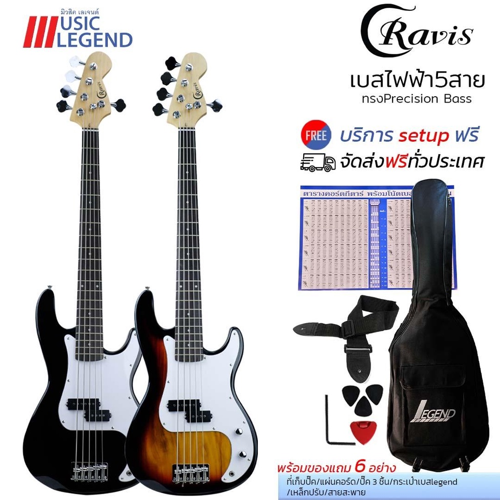 Cravis Precision Bass เบส 5 สาย ซ้อมเพลิน เล่นสนุกยิ่งขึ้น จัดส่งฟรี ...