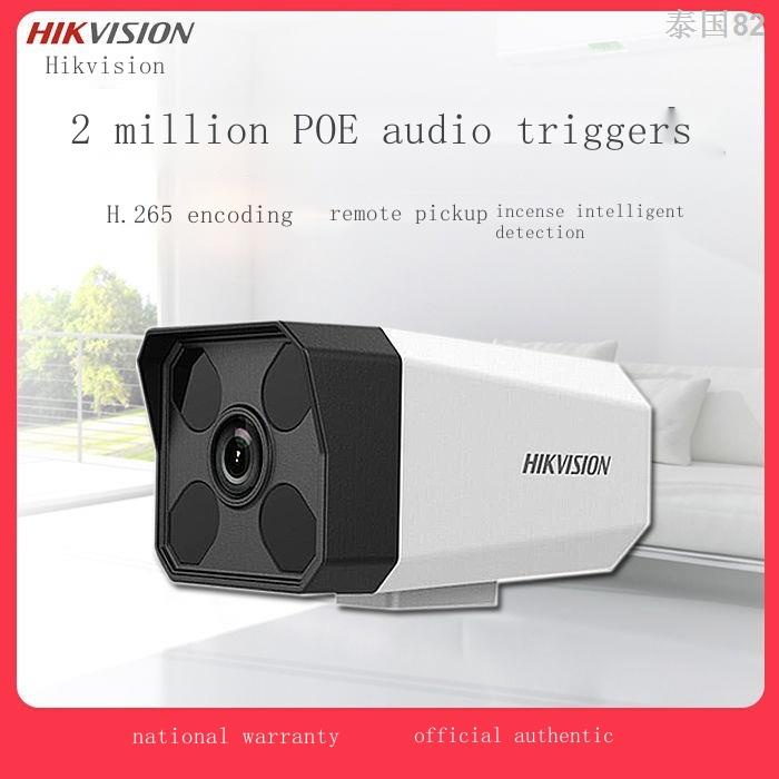 Hikvision 2 million outdoor waterproof camera HD POE network power ...