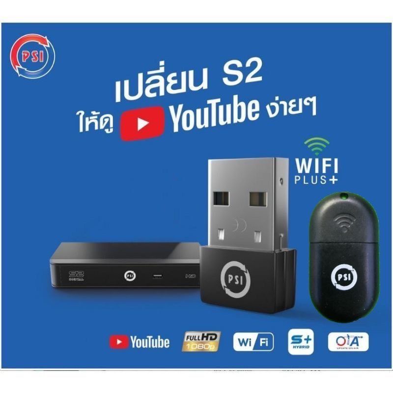 DONGLE WIFI PLUS (ใช้งานกับกล่อง PSI S2 HD บอร์ดสีเขียวเท่านั้น) - somjid29 - ThaiPick