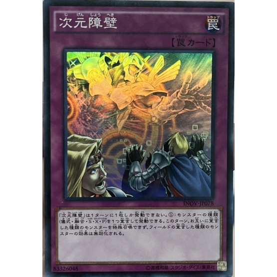 [INOV-JP078] Dimensional Barrier (Super Rare) | Shopee Thailand