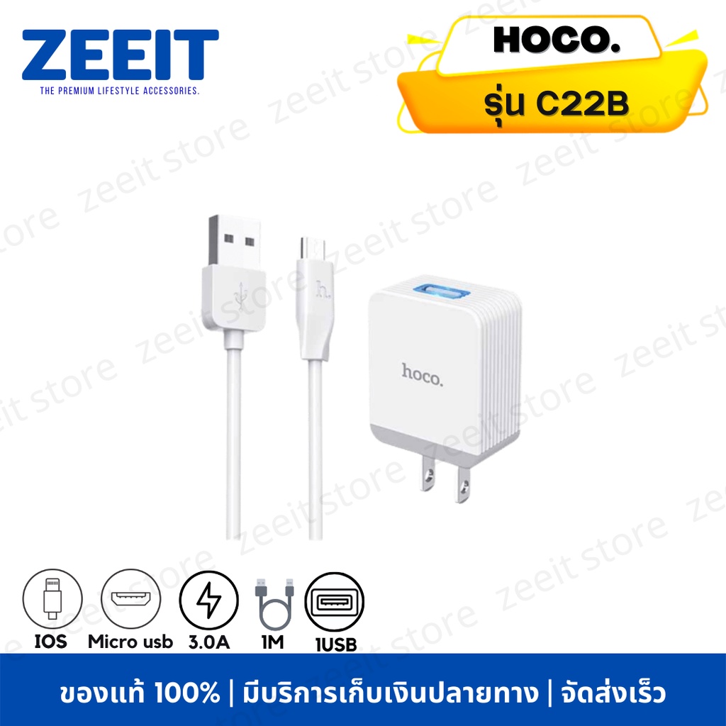 HOCO C22B Set 3Aชุด หัวชาร์จ สายชาร์จ (มีตัวเลือกสินค้า) - zeeitstore ...