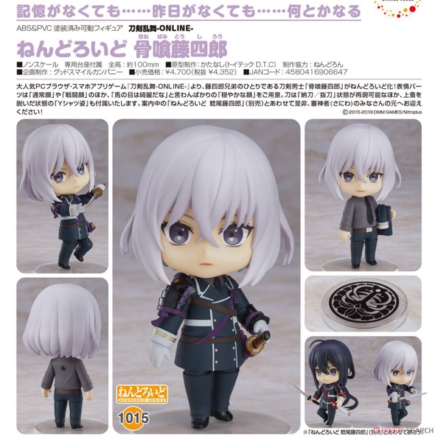 Nendoroid Touken Ranbu Online Honebami Toushirou - nonaycawaiishop ...