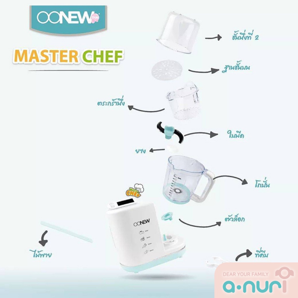 OONEW เครื่องนึ่งอาหาร รุ่น Master Chef 6in1 ของแท้รับประกันศูนย์ไทย1ปี ...