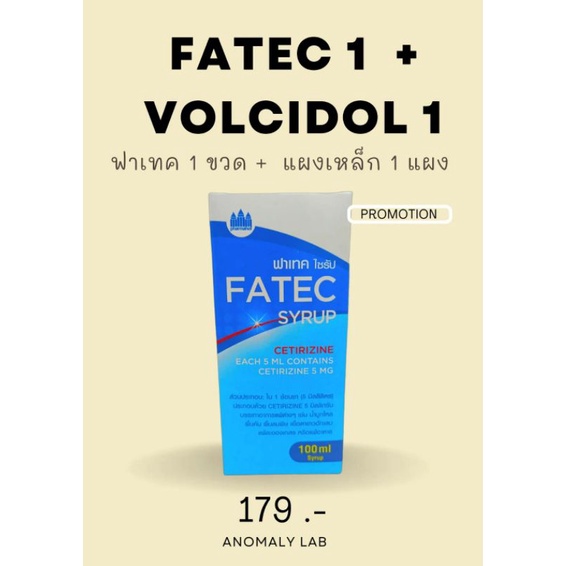 ฟาเทค 1ขวด 1ซอง - anomaly.shop - ThaiPick