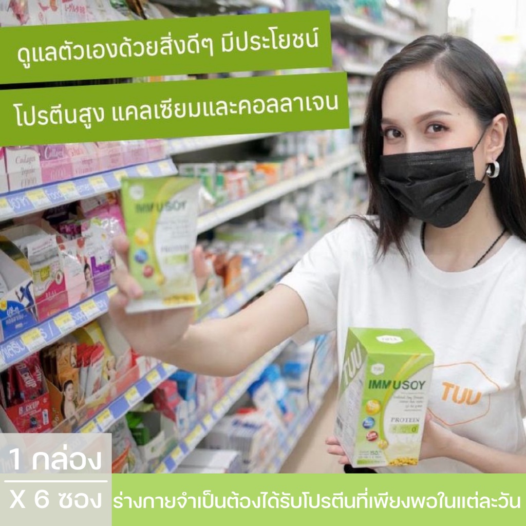 ส่งฟรี ตูว์ อิมยูซอย TUU IMM U SOY ชุดทดลอง 3 กล่อง แถมฟรีขวดเชค 1 ขวด ...