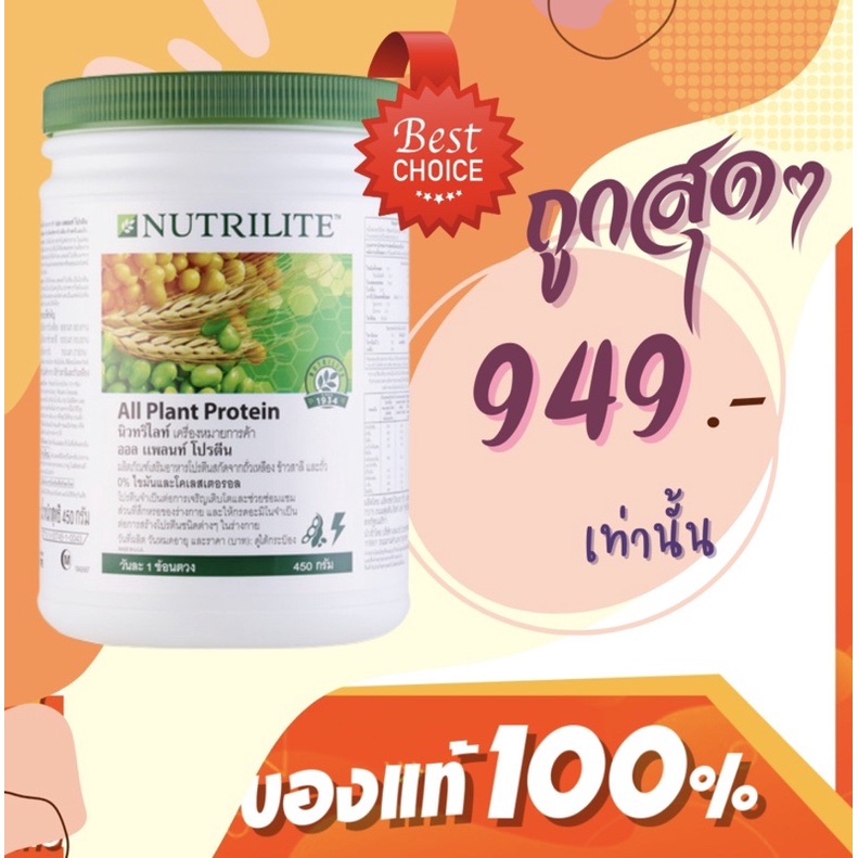 โปรตีน Amway ของเเท้ 100 ฉลากไทย นิวทริไลท์โปรตีน nutrilite protein (พร้อมส่งทุกรส ...