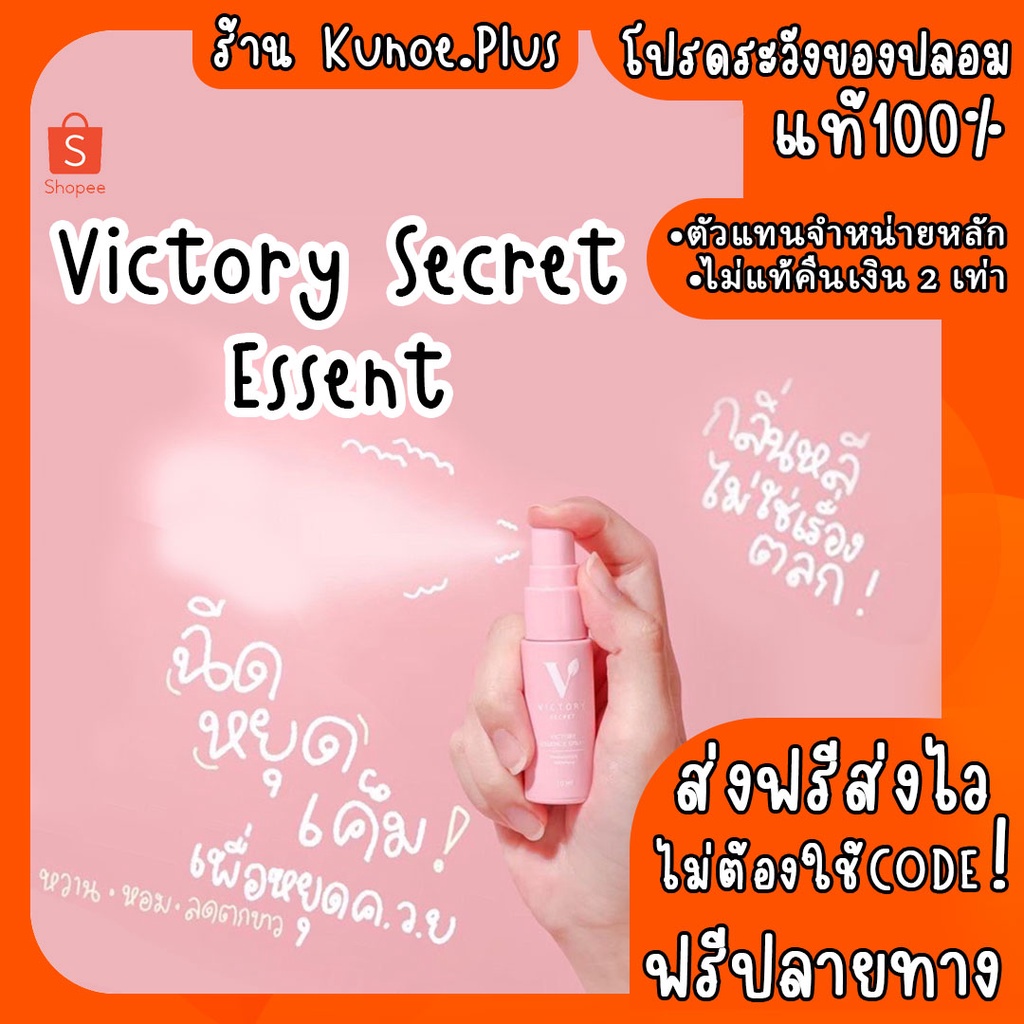 ปิดชื่อสินค้า พร้อมส่งแท้ส่งฟรี Victory secret สเปรย์น้องสาว หลีหอม ...