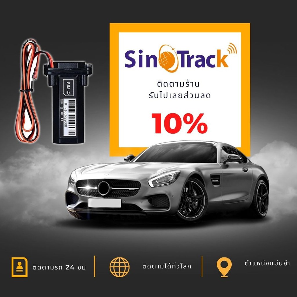 SinoTrack Official Store, ร้านค้าออนไลน์ | Shopee Thailand