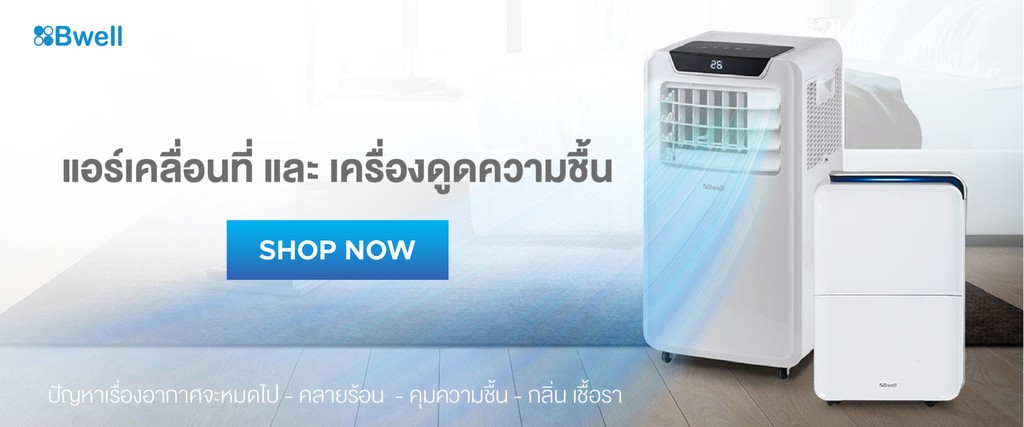 Bwell Official shop, ร้านค้าออนไลน์ | Shopee Thailand