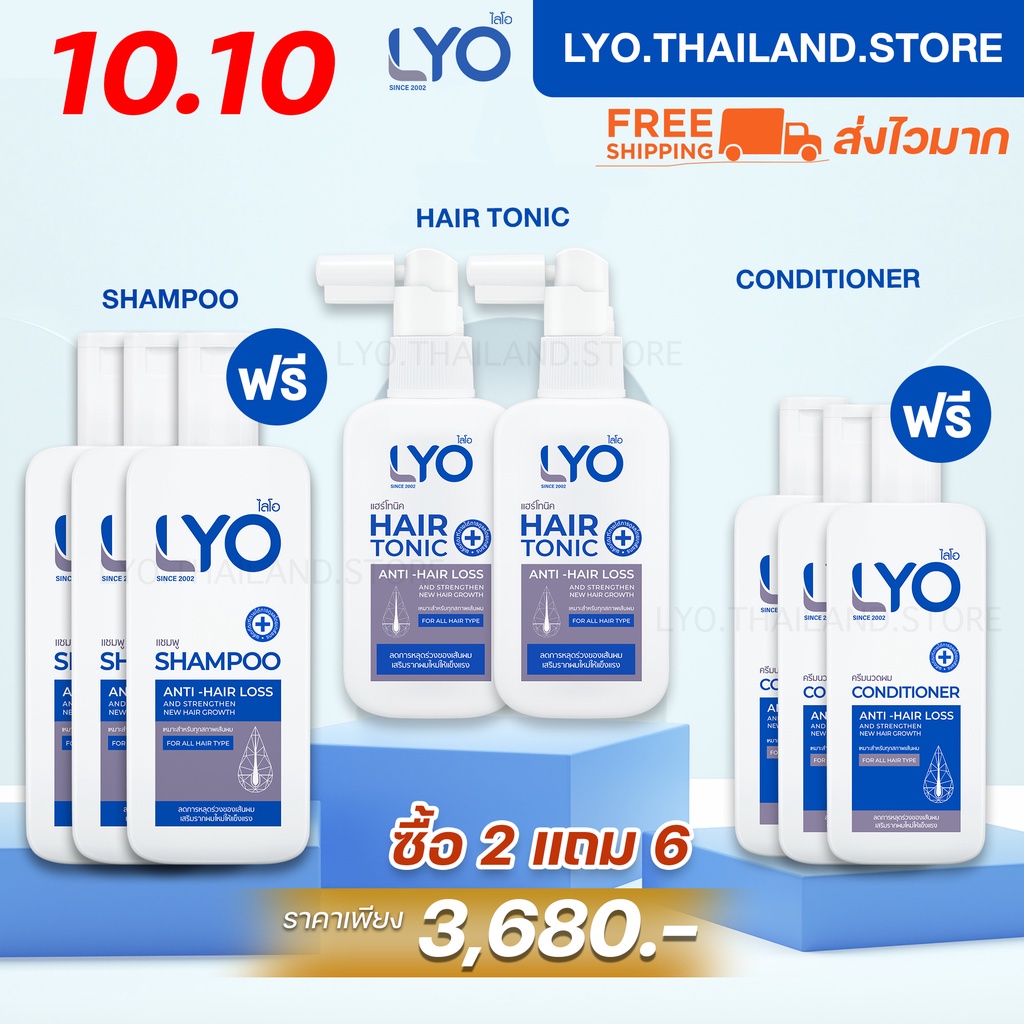 LYO (ไลโอ) แชมพูไลโอ ครีมนวดไลโอ แฮร์โทนิคไลโอ | Shopee Thailand