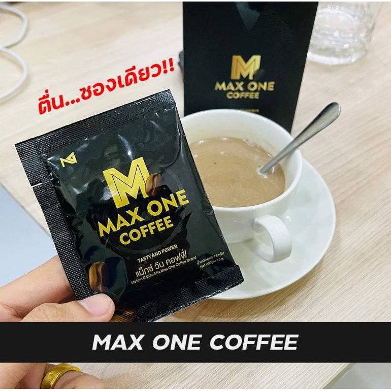 MAX ONE COFFEE แม็กซ์ วัน กาแฟ คอฟฟี่ ดื่มได้ทุกวัน กาแฟสูตรต้นตำรับ แม็กค์วัน coffee (1กล่องมี ...