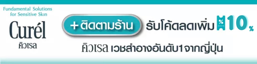 Curel Official Shop, ร้านค้าออนไลน์ | Shopee Thailand