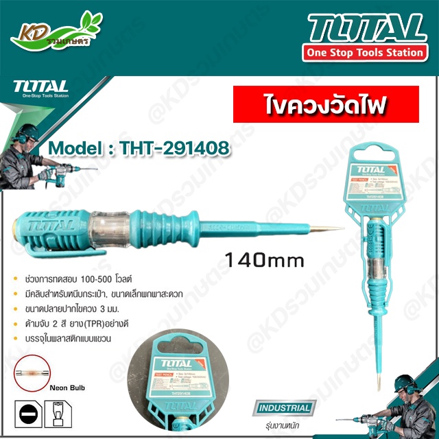 TOTAL ไขควงลองไฟ ขนาด 5.1/2 นิ้ว 100-500โวลต์ ไขควงวัดไฟ รุ่น THT ...