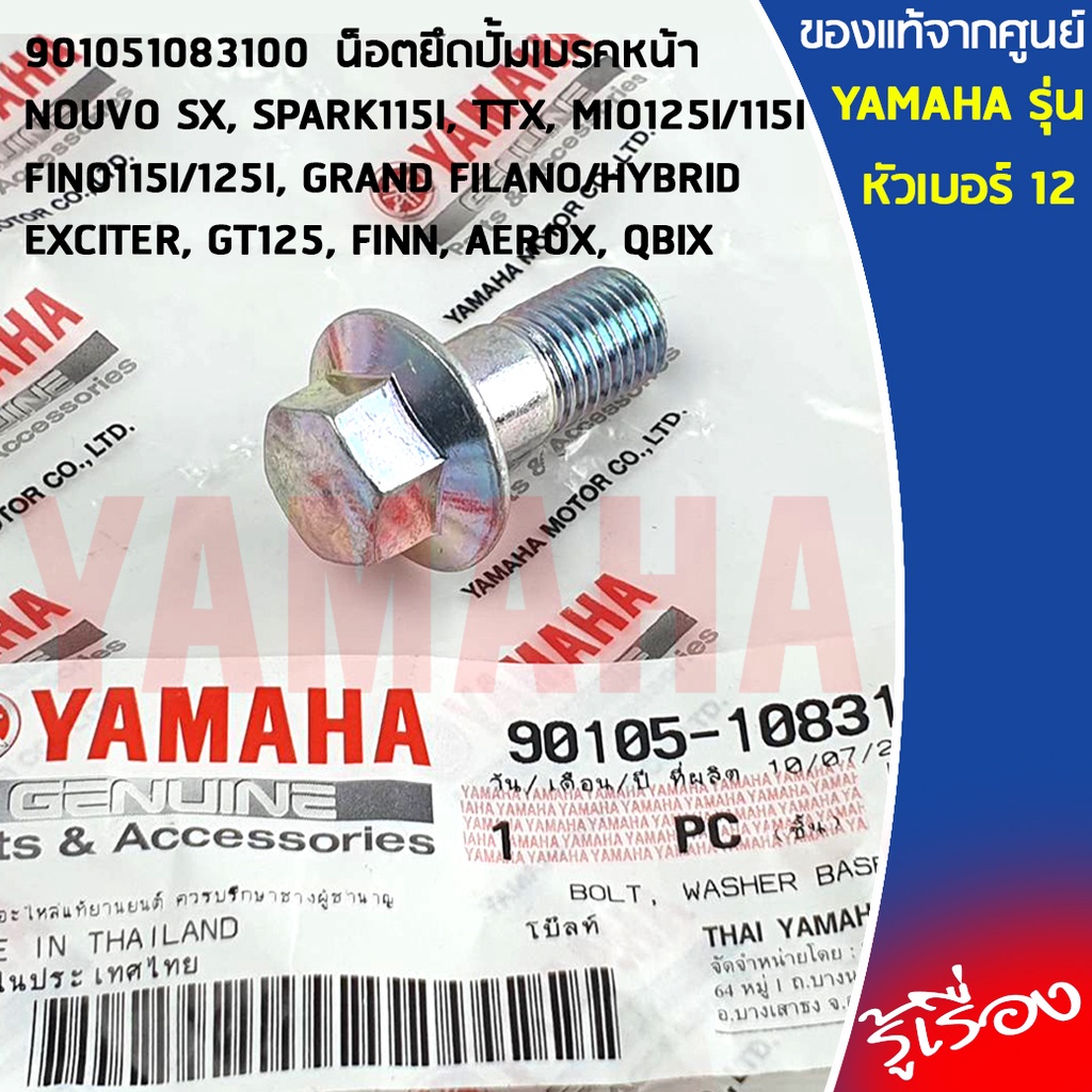 น็อตยึดปั้มเบรคหน้า ถูกที่สุด พร้อมโปรโมชั่น มิ.ย 2024|BigGoเช็คราคาง่ายๆ