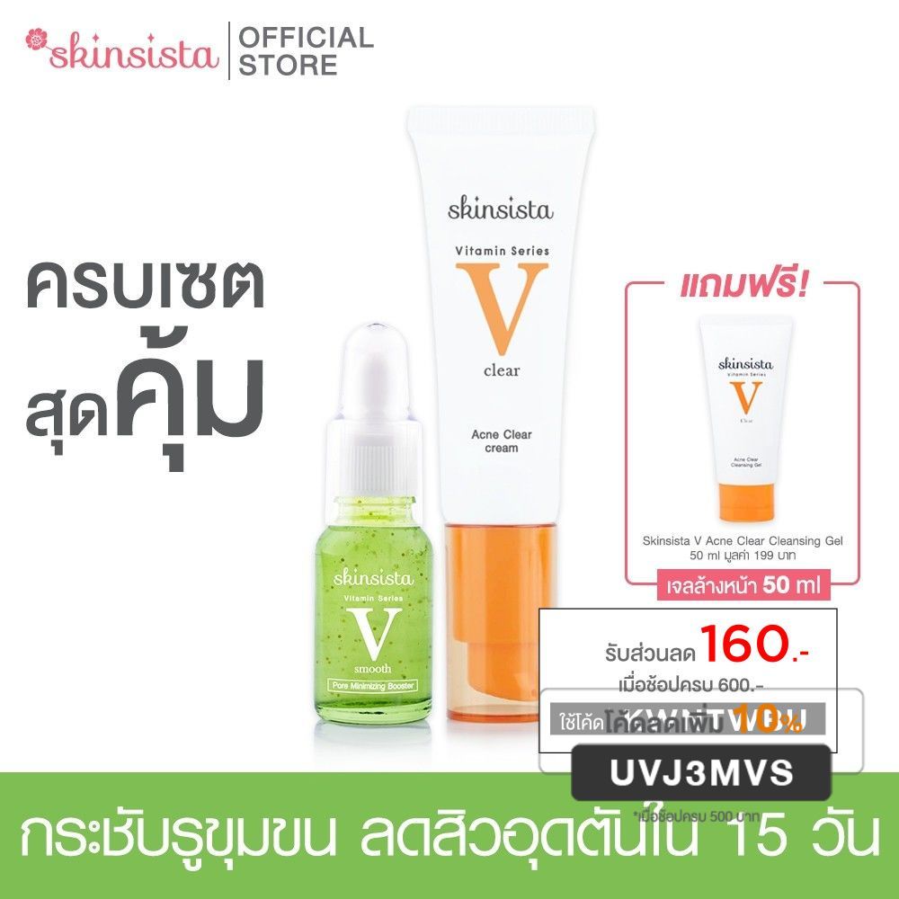 V clear booster+V clear cream - tanarakuppati - ThaiPick