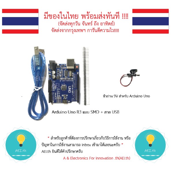 บอร์ด Uno R3 แบบ Smd มาพร้อมสาย Usb และ ขั้วถ่าน 9v สำหรับ Arduino Uno