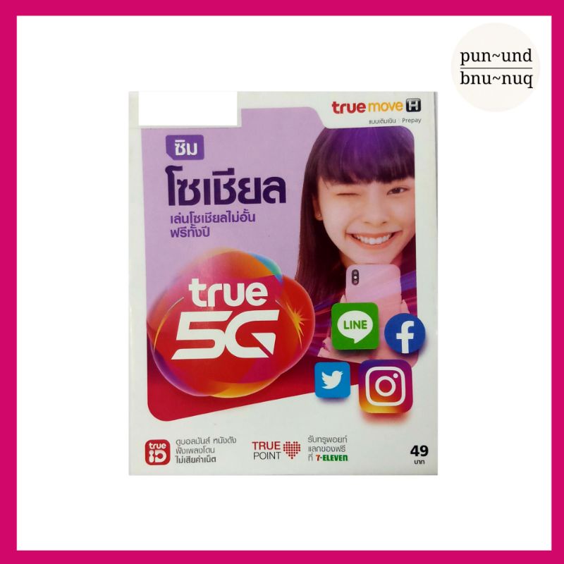 TRUE SIM 5GSOCIAL PLUS รองรับ5G - punyipunyisa - ThaiPick