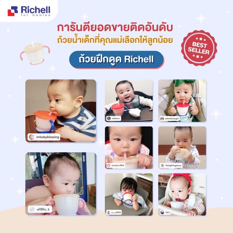 ถ้วยหัดดูด แก้วหลอดดูด แก้วน้ำเด็ก Richell - mamy_luv - ThaiPick