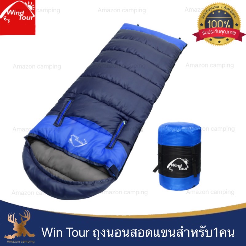 ถุงนอน Win Tour สอดแขนออกได้ ถุงนอนแคมปิ้ง กันหนาวได้10องศา น้ำหนักเบา ...