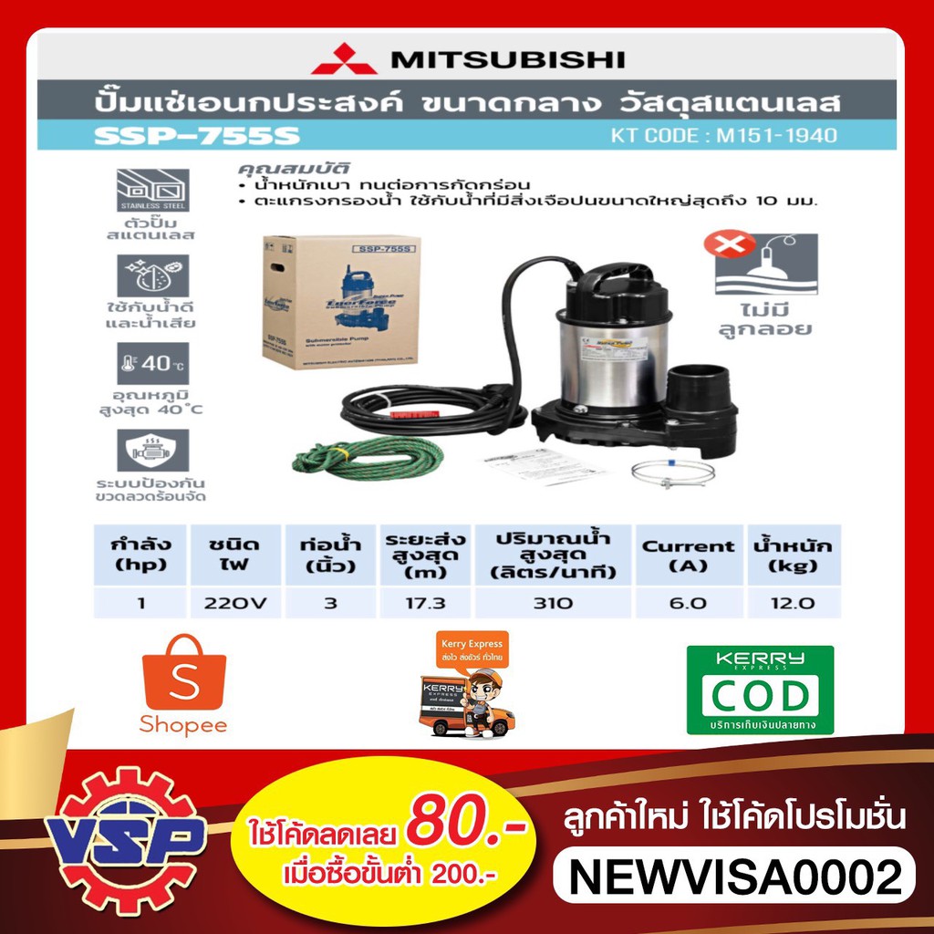 MITSUBISHI ปั๊มแช่ ปั้มไดโว่ ปั้มจุ่ม SSP-755S 3" * 220V ...