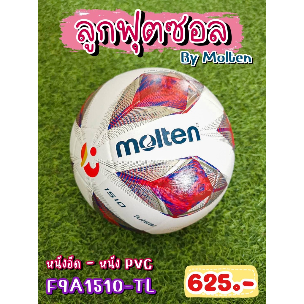 ลูกฟุตซอล ยี่ห้อ Molten (โมลเท็น) รุ่น Thai League หนัง PVC หนังอัด รหัส F9A1510-TL1 ราคา 625 ...