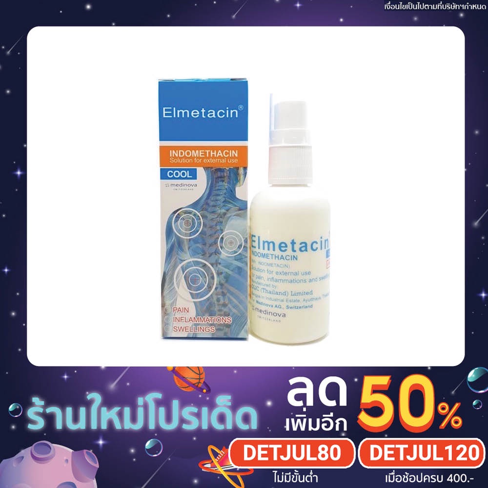 Elmetacin ถูกที่สุด พร้อมโปรโมชั่น ก.ค. 2022|BigGoเช็คราคาง่ายๆ