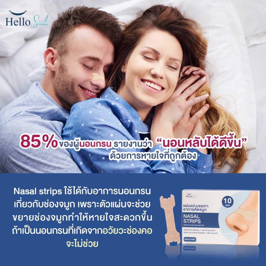 แบรนด์แท้ส่งไวแผ่นแปะจมูก Hellosmile ลดนอนกรน หายใจสะดวกขึ้น - chizen ...