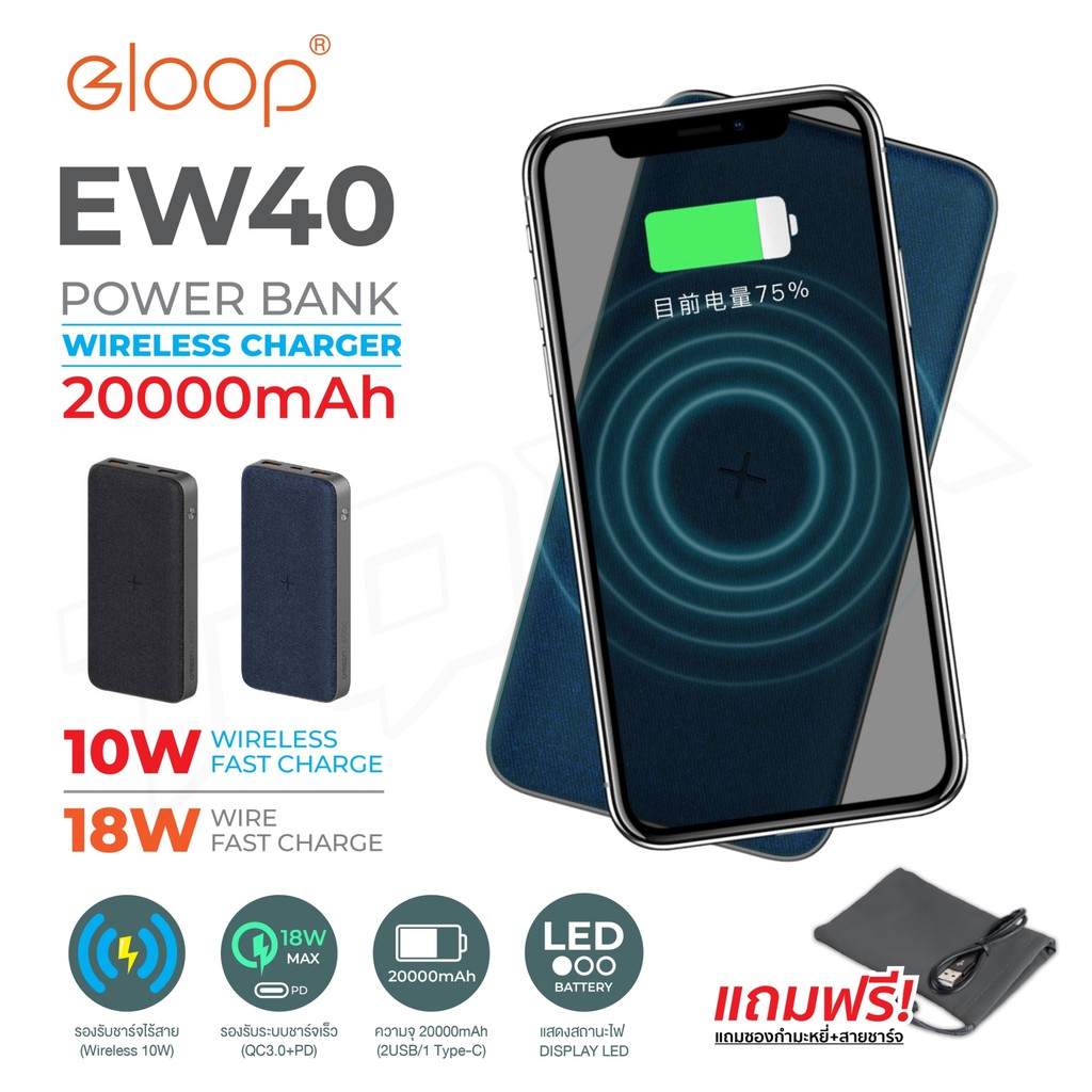 พร้อม ส่ง Eloop EW40 แบตสำรองชาร์จไร้สาย 20000mAh QC3.0 | PD 18W ...