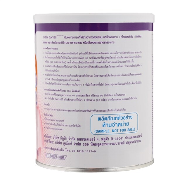 Nutricia Infatrini 400 g. ชมพู - tkpharmacy - ThaiPick