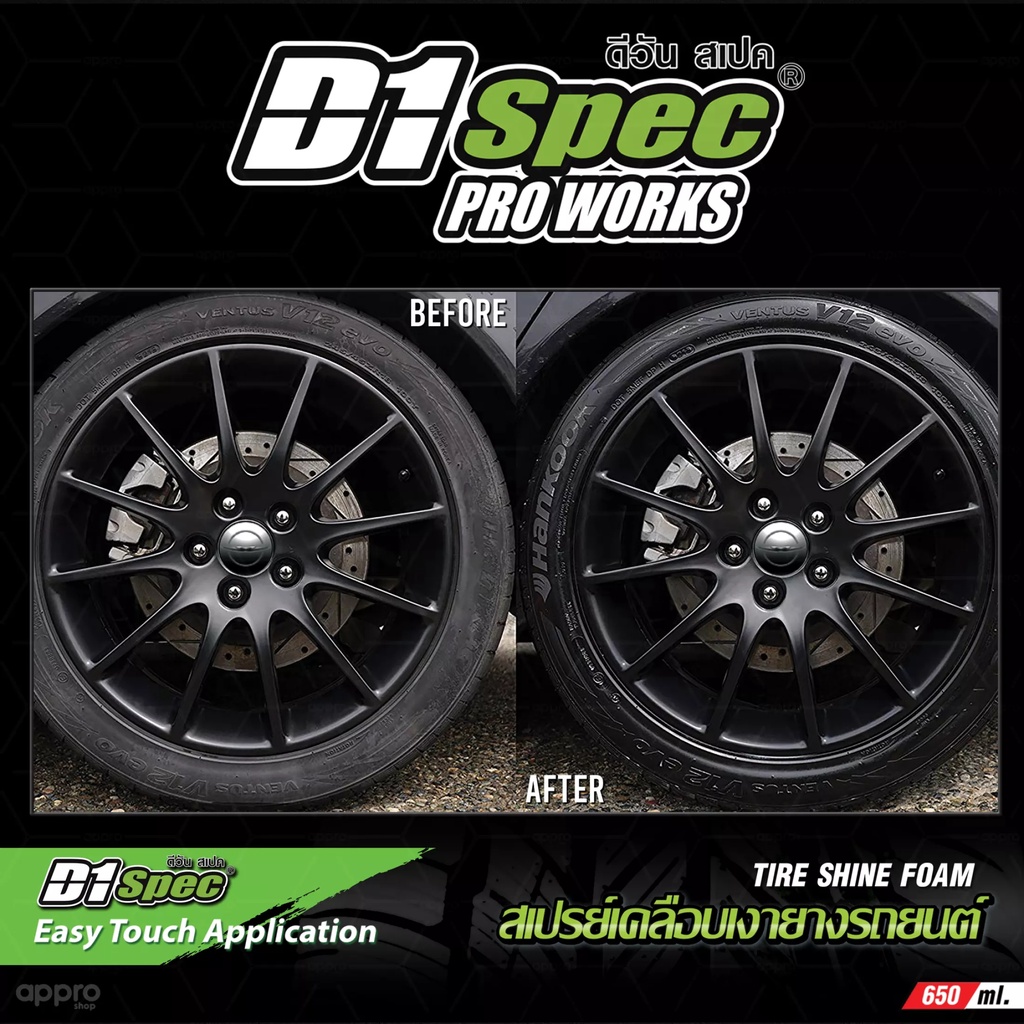 Code JJCNOV40 ลด20 D1 Spec Pro Work Tire Shine สเปรย์โฟมเคลือบยางดำ ปกป้องหมาฉี่ ฉีด.ไม่ต้องเช็ด ...