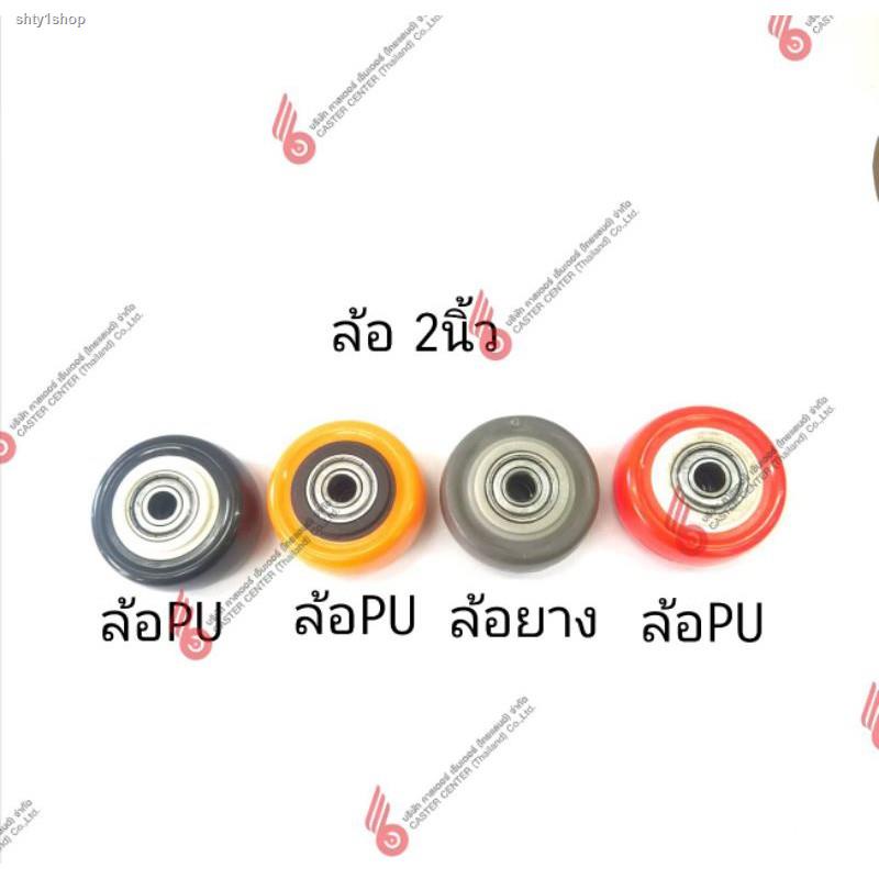 จัดส่งจากกรุงเทพล้อPu 2นิ้ว แบริ่งคู่ - shty1shop - ThaiPick