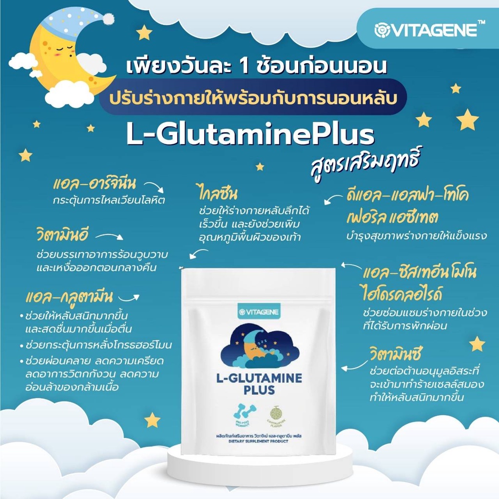 วิตาจิเน่ แอล-กลูตามีน พลัส (VITAGENE L-Glutamine Plus ...