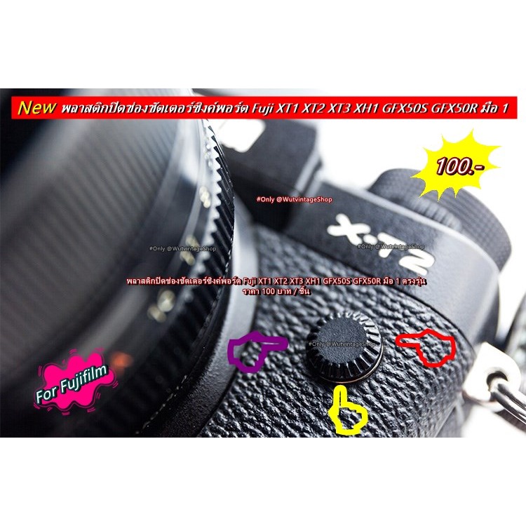 ยางอะไหล่กล้อง Fuji สำหรับปิดช่องชัตเตอร์ซิงค์พอร์ต Fuji XT1 XT2 XT3 XT4 XH1 XH2 GFX50S GFX50S ...