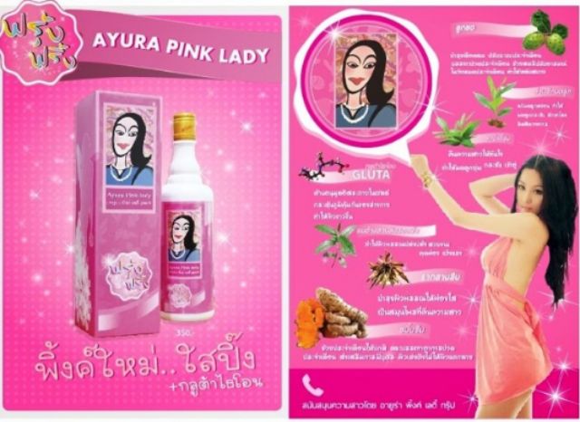 ของแท้ อายูร่า พิ้งค์เลดี้ Ayura Pinklady 750 ซีซี - tanyahshop - ThaiPick