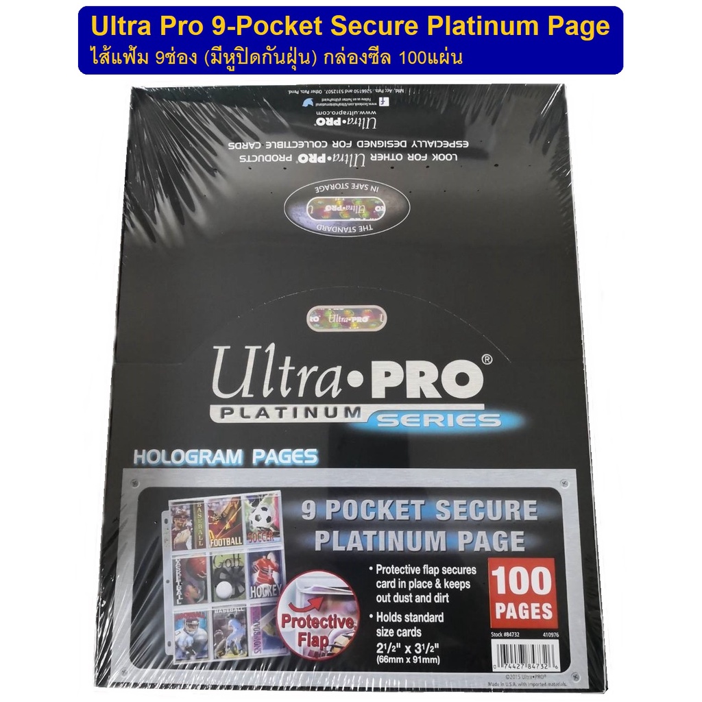 Ultra Pro 9-Pocket Secure Platinum Page ไส้แฟ้ม 9ช่อง มีหูปิดกันฝุ่น ...