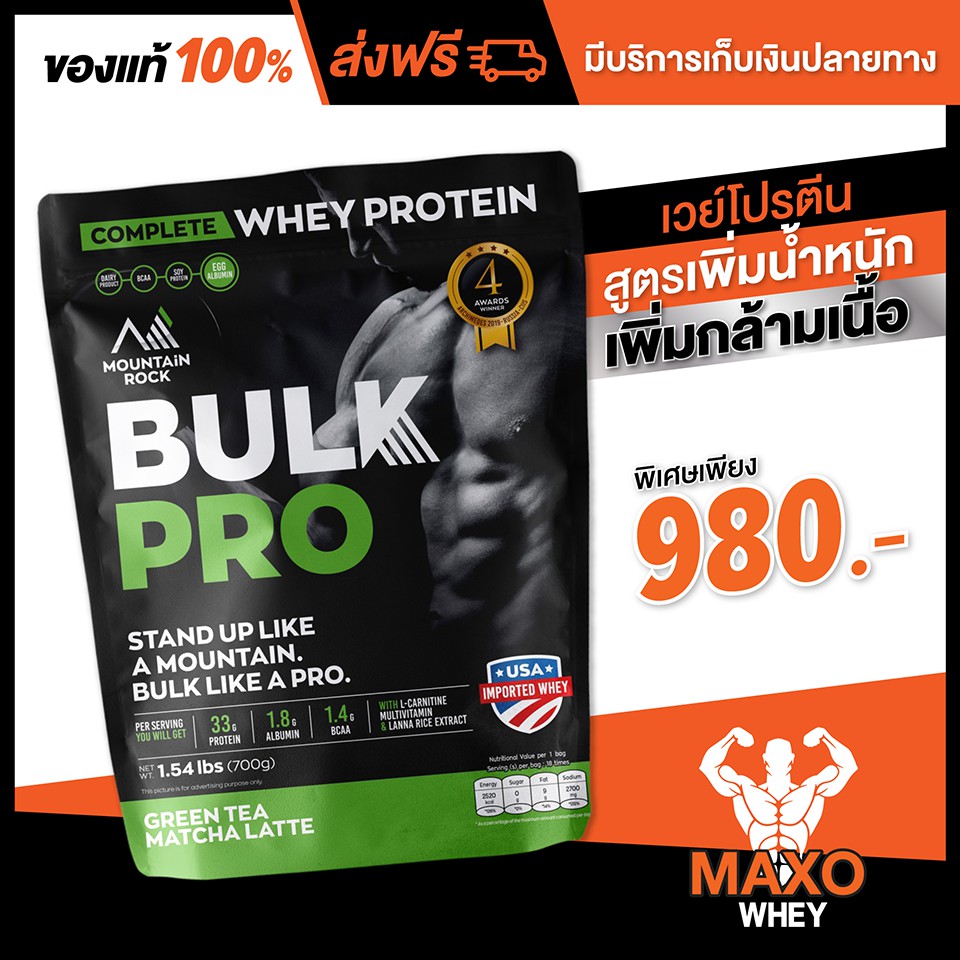 Mountain Rock Whey สูตร Bulk Pro สูตรเพิ่มน้ำหนัก เพิ่มกล้ามเนื้อ ...