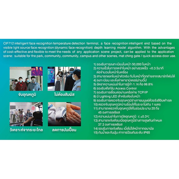 HIP Thermo Scan CiF712 สแกนใบหน้า วัดไข้ วัดอุณหภูมิ ตรวจสอบการใส่หน้ากาก เก็บบันทึกเวลาส่งเข้า ...