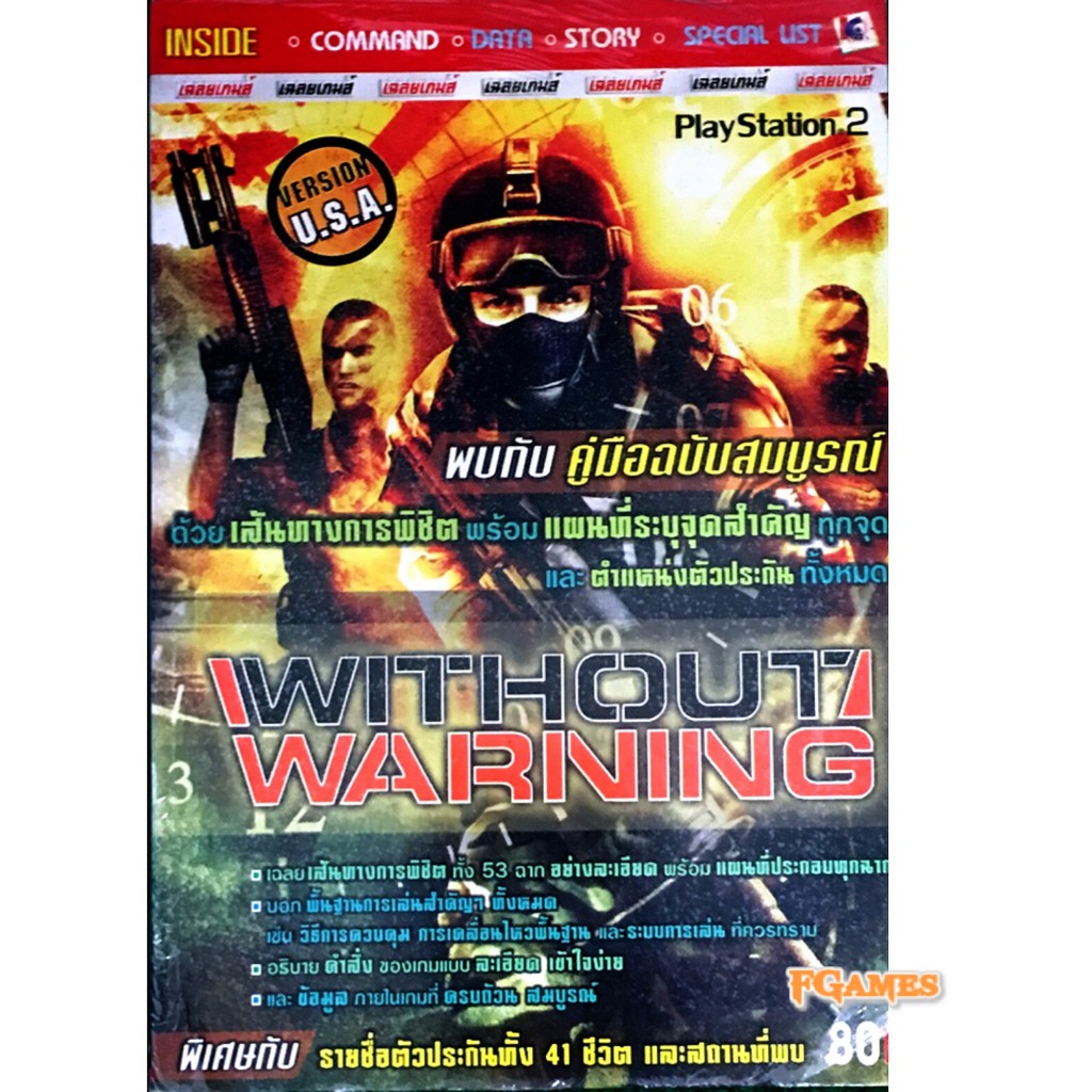บทสรุปเกม PS2 Without Warning มือ1 ของใหม่ในซีล | Shopee Thailand