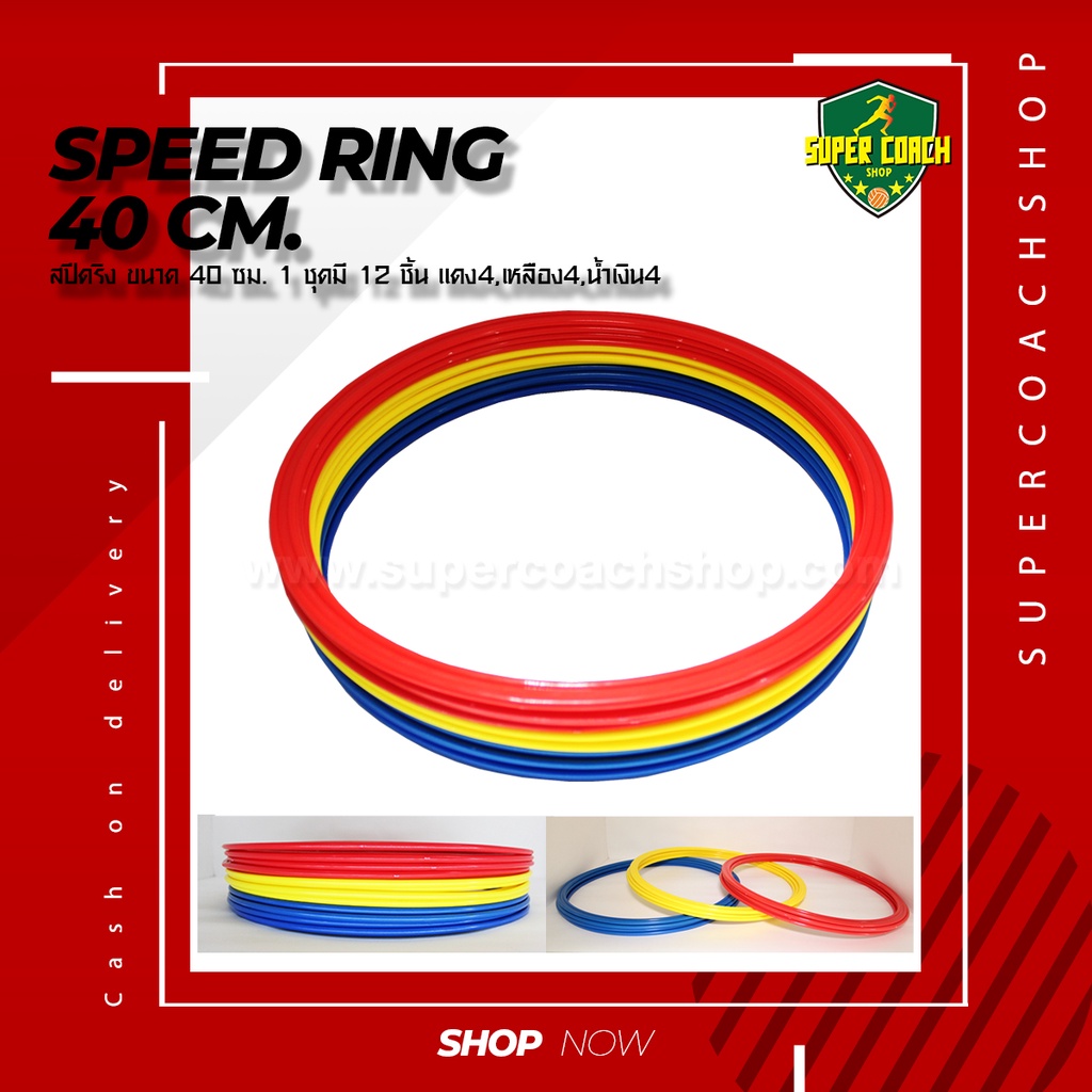 Speed Ring สปีดริง 40 ซมซ้อมวิ่ง ซ้อมกีฬา speed agility ฝึกกำลังขา ฝึก ...