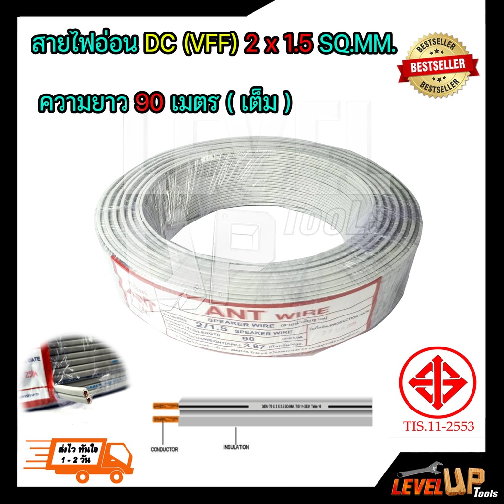สายไฟอ่อน VFF สายไฟอ่อน DC สายไฟฟ้าในบ้าน 2x1.5 sq.mm. (ความยาว 90 เมตร) | Shopee Thailand