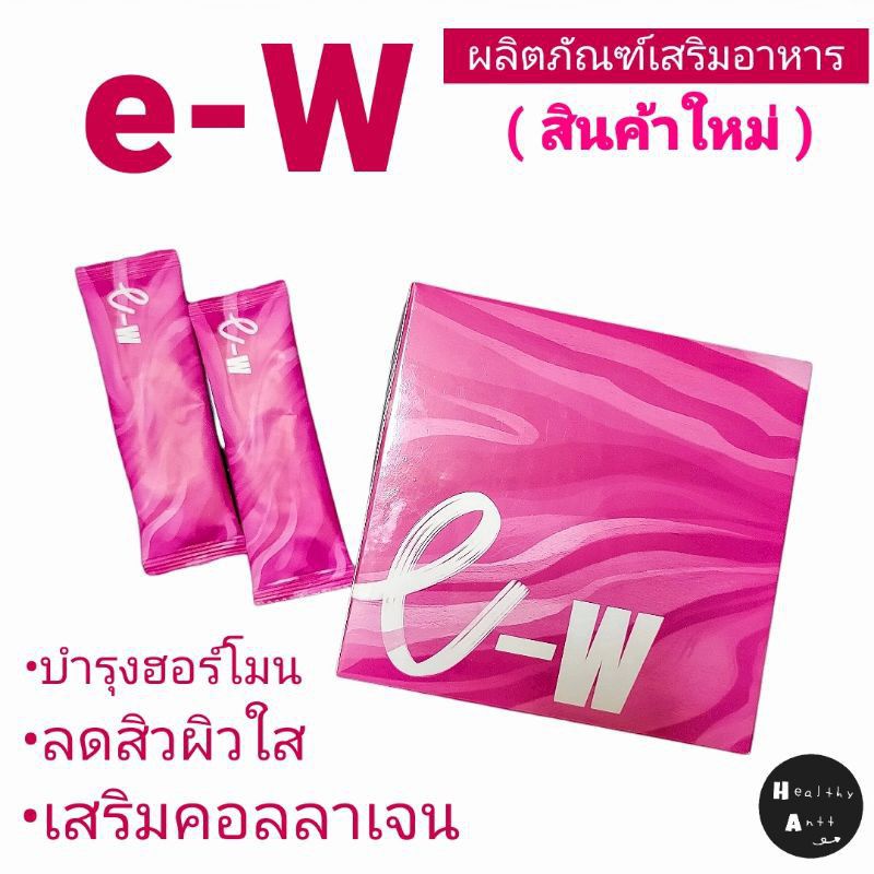 e w อาหารเสริม ถูกที่สุด พร้อมโปรโมชั่น ส.ค. 2024|BigGoเช็คราคาง่ายๆ