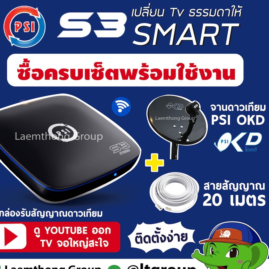 20เมตร ???? Psi okd และ กล่องรับสัญญาณดาวเทียม s3 hybrid พร้อม สายrg6 20เมตร (ชุดจานดาวเทียม ...