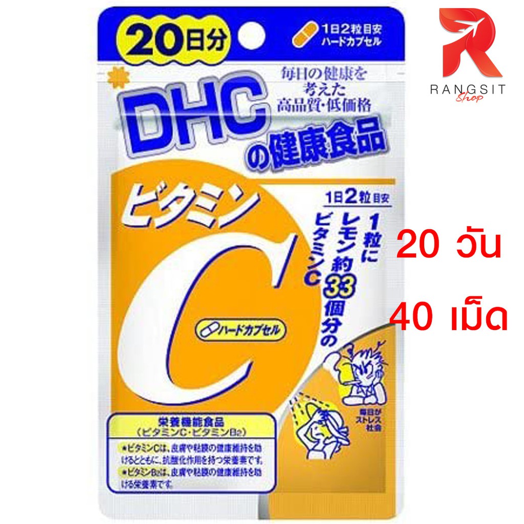 วิตามินซี DHC Vitamin C (20 วัน / 40 เม็ด) ???? - rangsitshop - ThaiPick