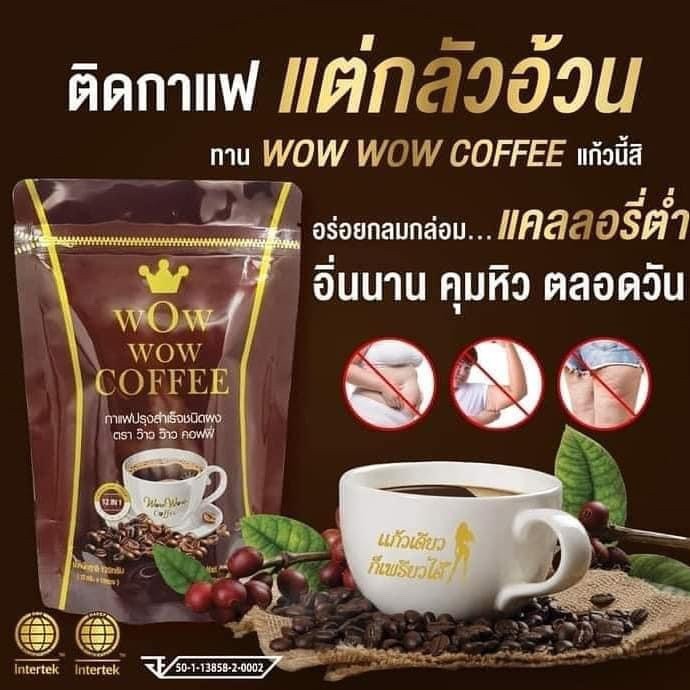 Wow wow coffee กาแฟ ว้าว ว้าว คอฟฟี่ กาแฟลดน้ำหนัก กระชับสัดส่วน สาร ...