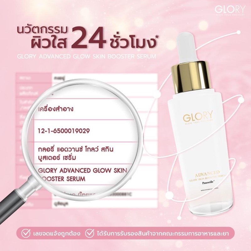 ส่งฟรีGlory Booster Serum เซรั่มแก้มใส Glory Collagen Tomato Vit C กลอรี่ คอลลาเจน วิตซี มะเขือ ...