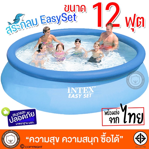 สระน้ำขนาดใหญ่ Easy set pool Intex-28130 [12 ฟุต] สระน้ำส่วนตัวที่บ้าน ...