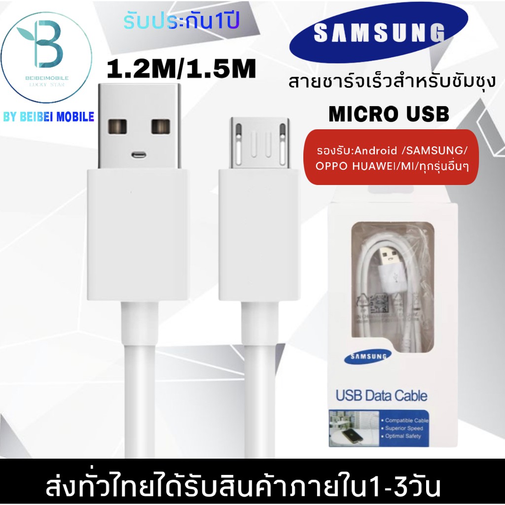 ☏ สายชาร์จ Samsung แท้ 100% 1.2M 1.5M Micro USB 2.0 สายชาร์จเร็ว ซัมซุง รองรับ รุ่น S4/S6/S7 ...